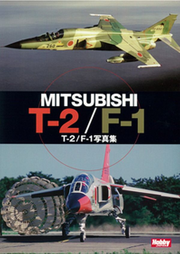 Hobby Japan 9784798614199 JASDF Mitsubishi F1/T2